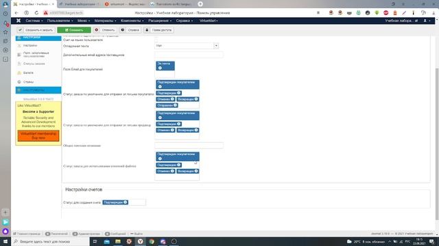 Установка и настройка VirtueMart