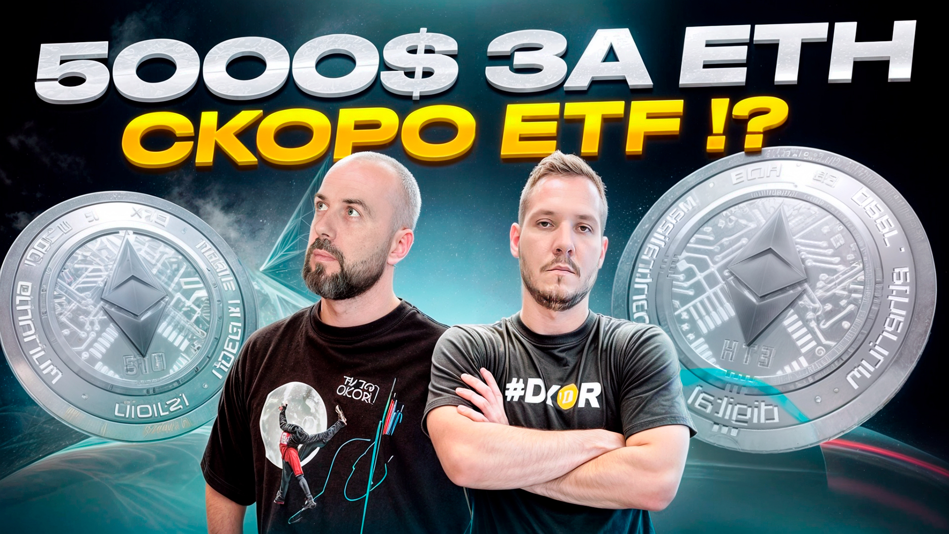 5000$ ЗА ETH - СКОРО ETF !? ЧТО С NOTCOIN - P2P В WALLET | БУТЕРИН ПРО L2