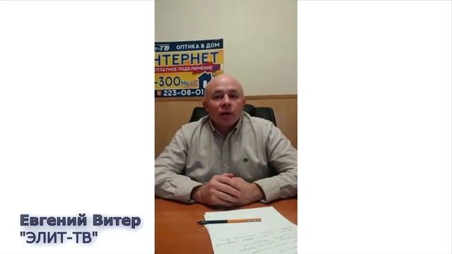 Отзыв Евгения Витер @viterevgenii _ЭЛИТ-ТВ_.mp4