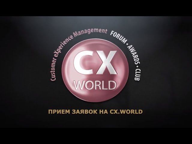 CX WORLD FORUM & AWARDS 2020
