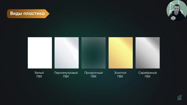Виды пластика.mp4