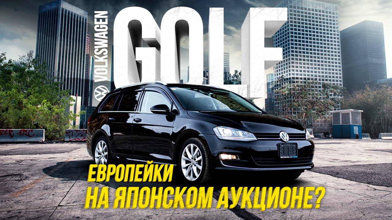 VOLKSWAGEN GOLF VARIANTНЕМЕЦ ЯПОНСКОЙ СБОРКИ!