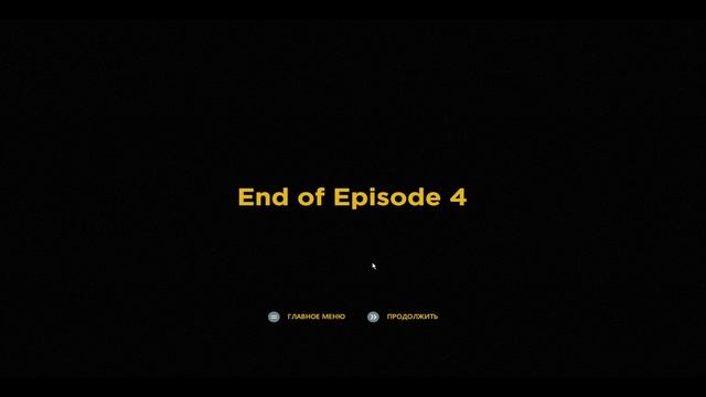 Квантовый Разлом | Часть 10