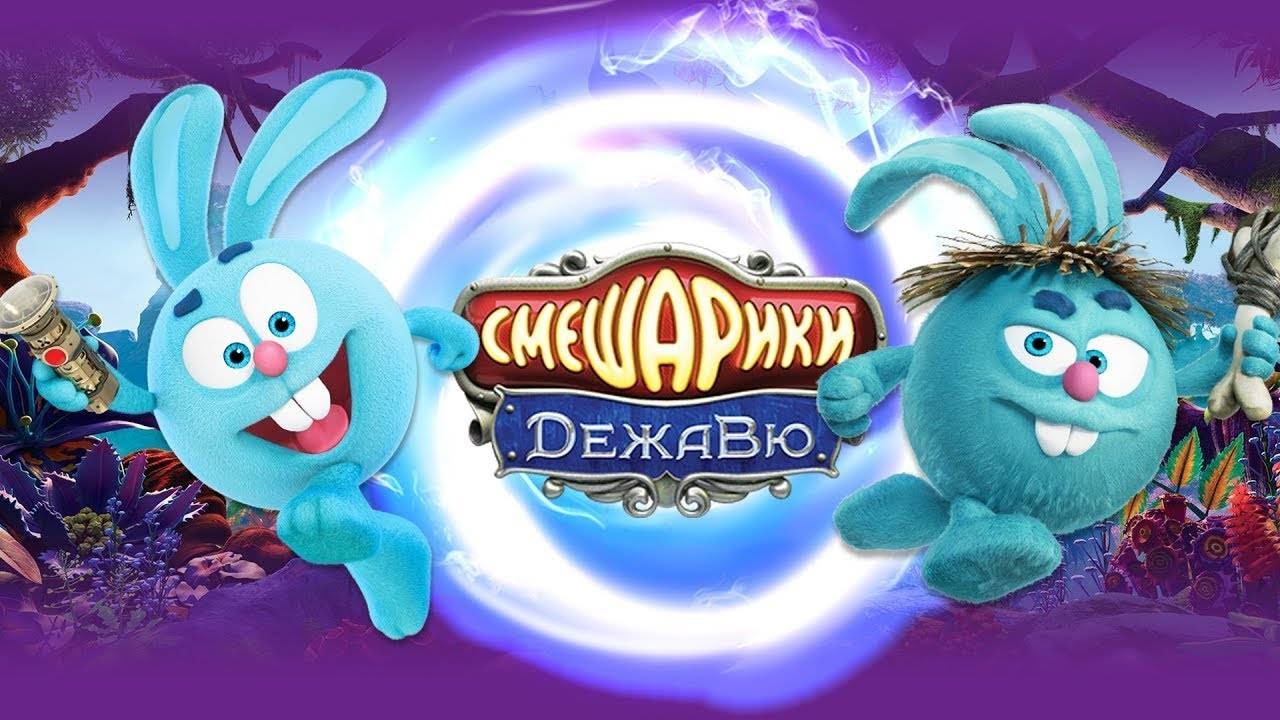 Смешарики снимают кино - Русский трейлер Канала 2024