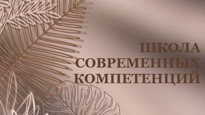 Беседа с Ермаковой О. для курса СВО