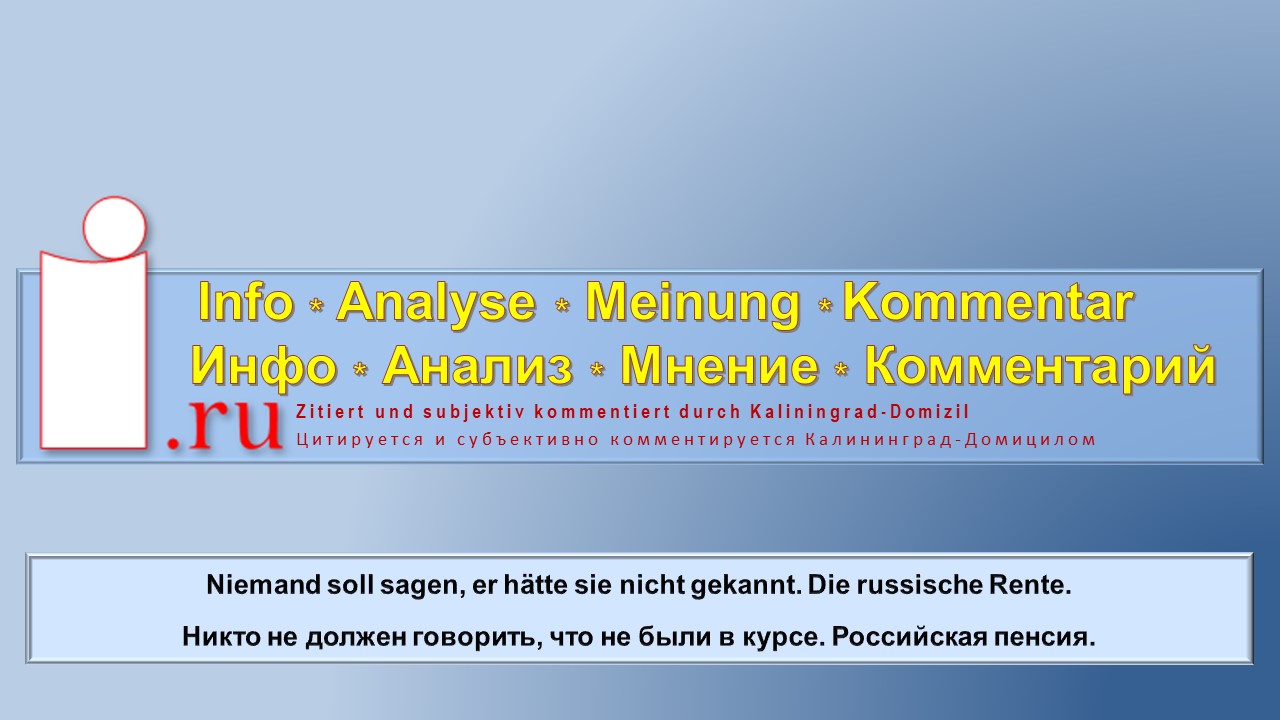 Никто не должен говорить, что не были в курсе. Российская пенсия