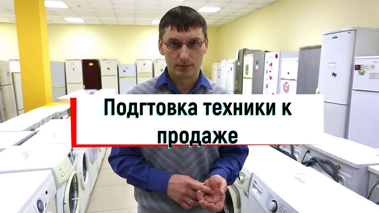 Подготовка техники к продаже, 1 год гарантии на всю нашу технику.