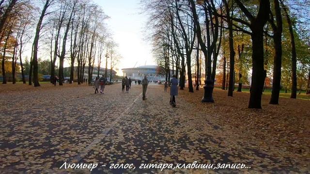 Питер острова 15 Я чувствую Владимир LUMIERE сл. pointalex 09 03.10.21.mkv