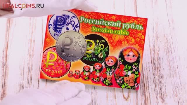 Альбом для памятной монеты 1 рубль Российский рубль
