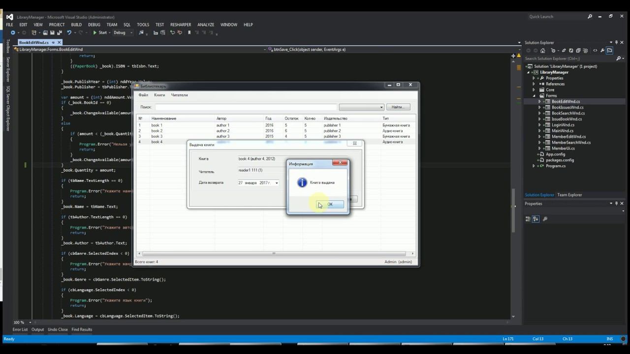 Информационная система библиотеки