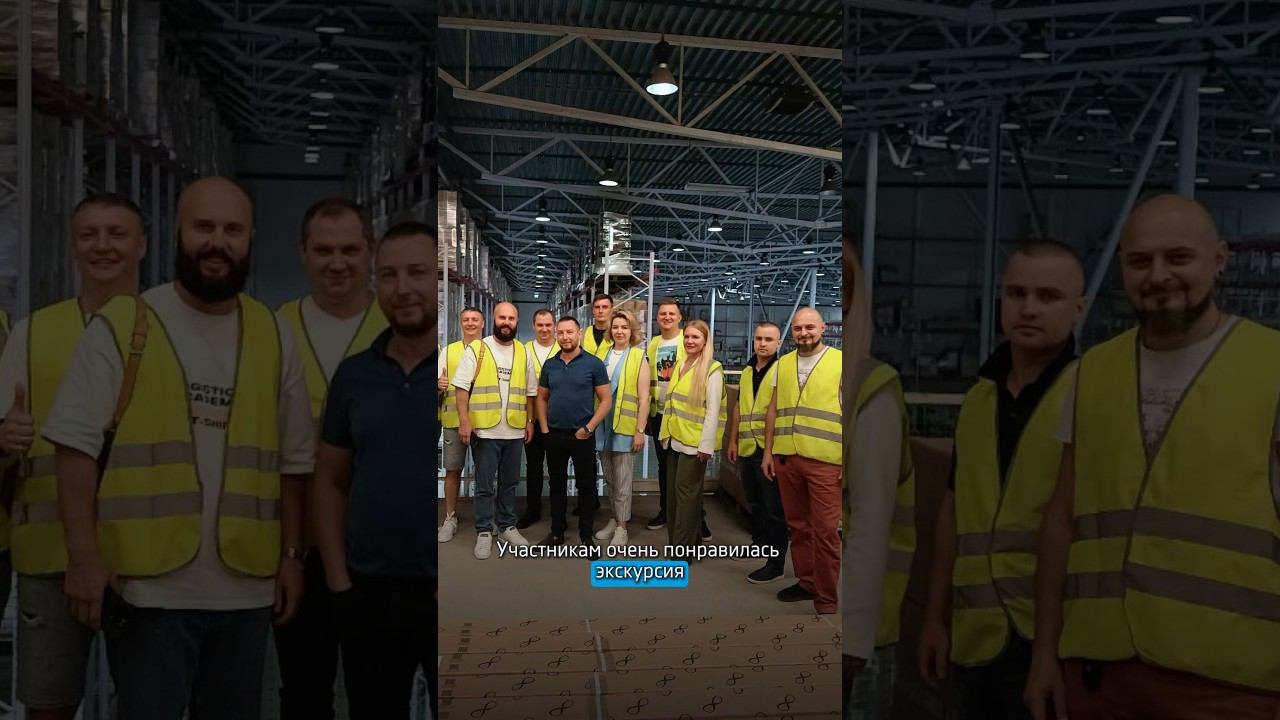 Экскурсия в Шарапово для Академии Логистики #логистика #логистическаякомпания