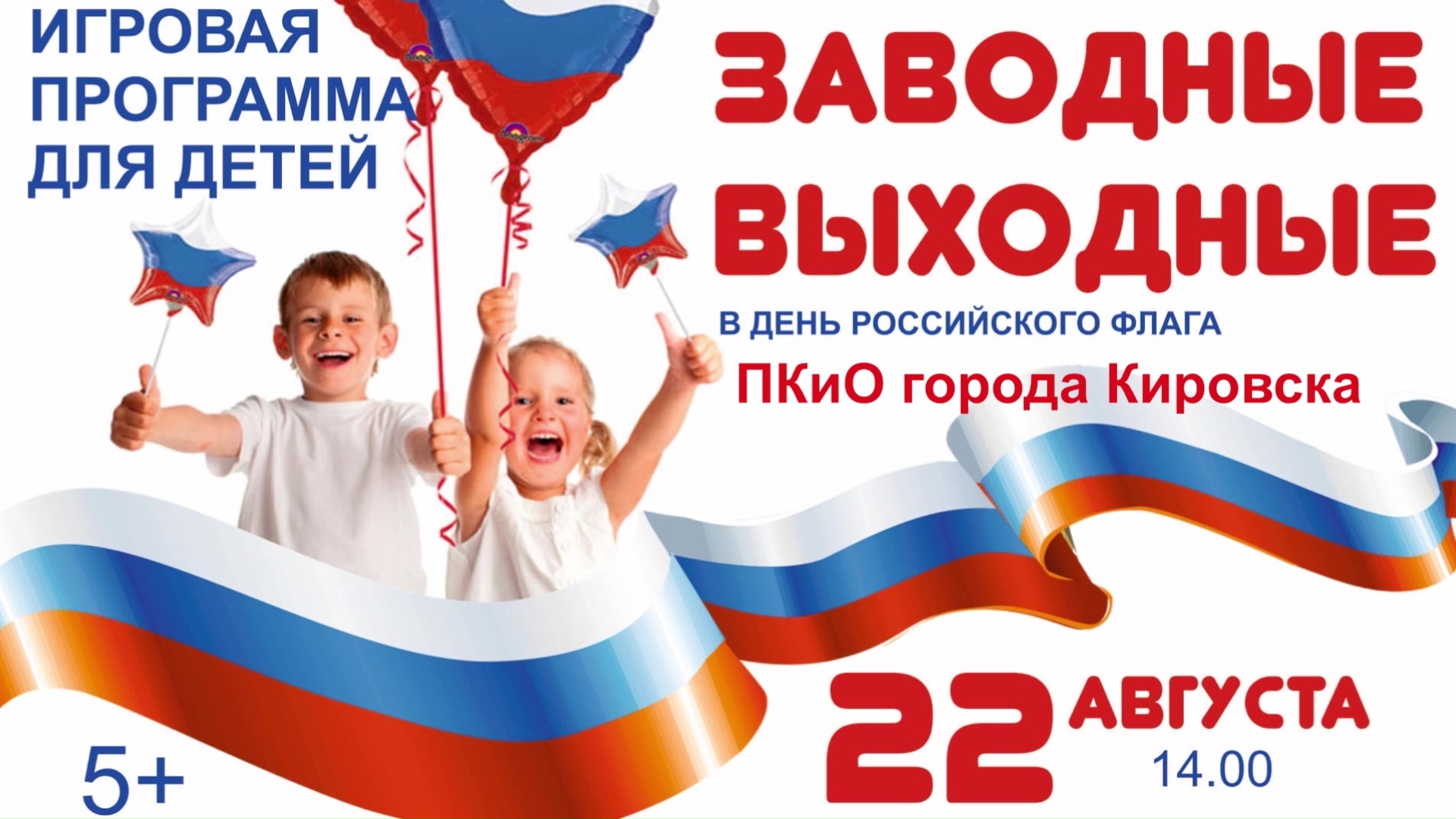 22.08.2020__Игровая программа  "Заводные выходные".