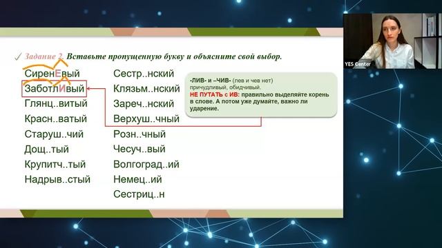 Русский язык ЕГЭ в школе YES