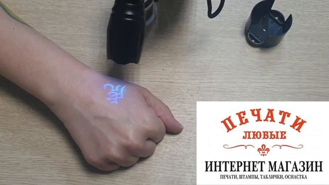 Ультрафиолетовая печать на руку для клуба. Светящаяся печать. Защита от подделки.