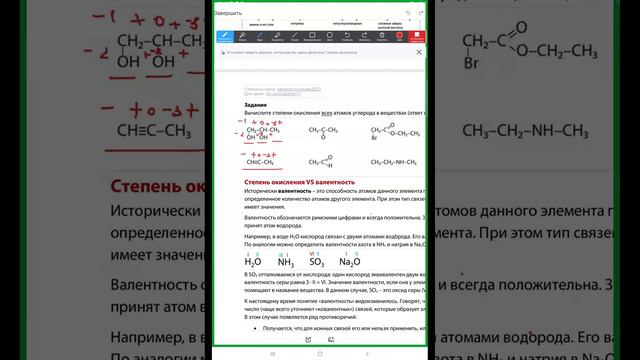 Урок 2  Валентность и степень окисления в органике