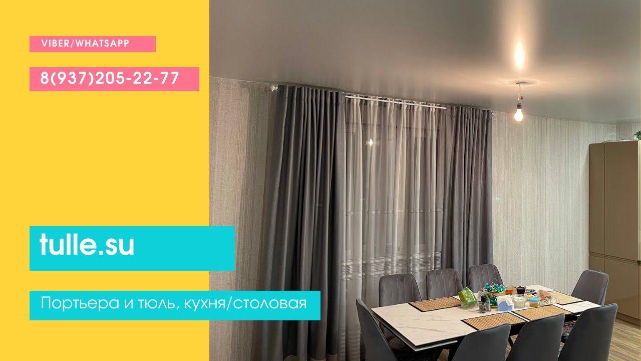 Портьеры и тюль на кухне