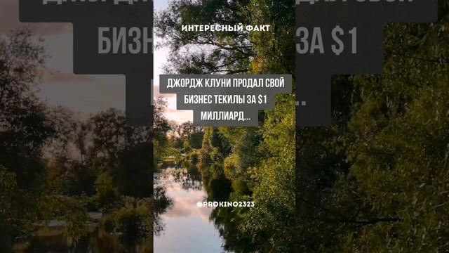 Интересный факт про Джордж Клуни #Shorts