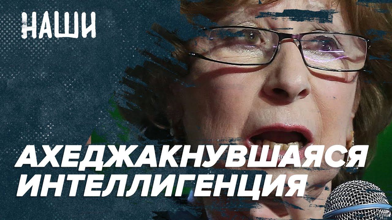 ?Ахеджакнувшаяся интеллигенция | Экология с лицом Греты Тунберг | Наши с Борисом Якеменко