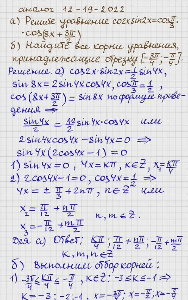 Егэ, математика, профиль, аналог 12-19-2022.mp4