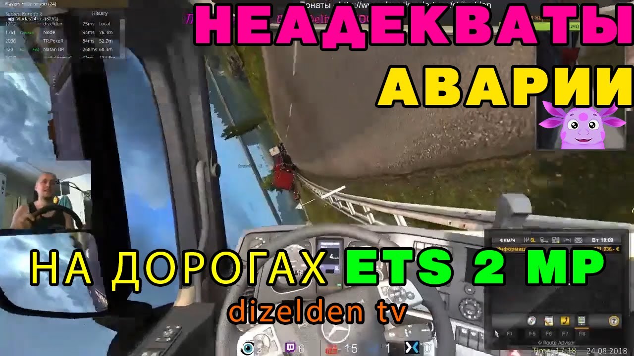 Аварии, Неадекваты и Идиоты в Euro Truck Simulator 2 multiplayer - подборка Август 2018