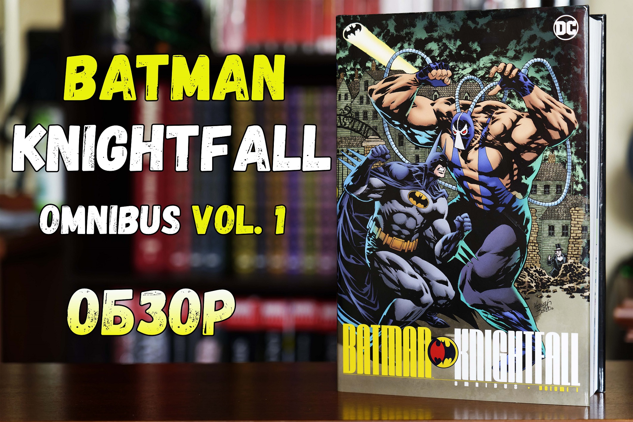 Batman Knightfall Omnibus volume 1