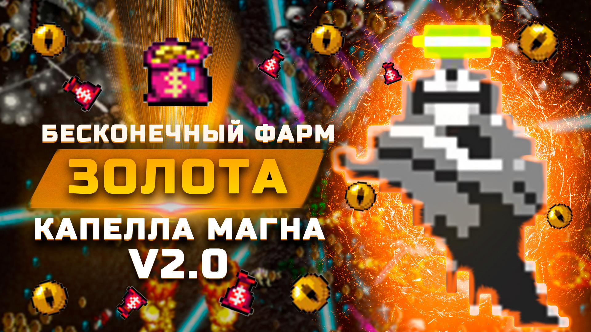 Бесконечный фарм золота Vampire Survivors v2.0 | Как фармить золото Vampire Survivors Капелла Магна