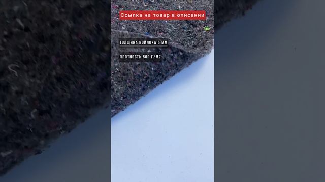 Термошумоизоляция пола (войлок) для ВАЗ 2101-2107