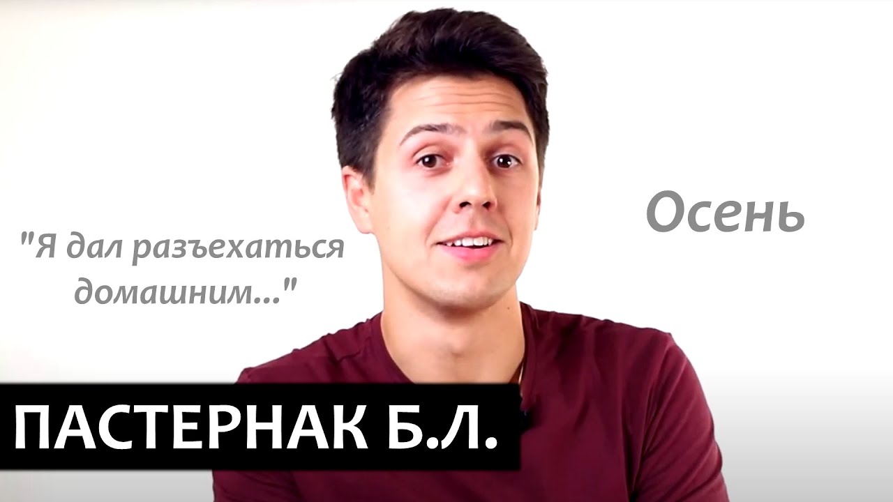 "Осень"  Борис Пастернак ("Я дал разъехаться домашним...") читает Иван Щеглов
