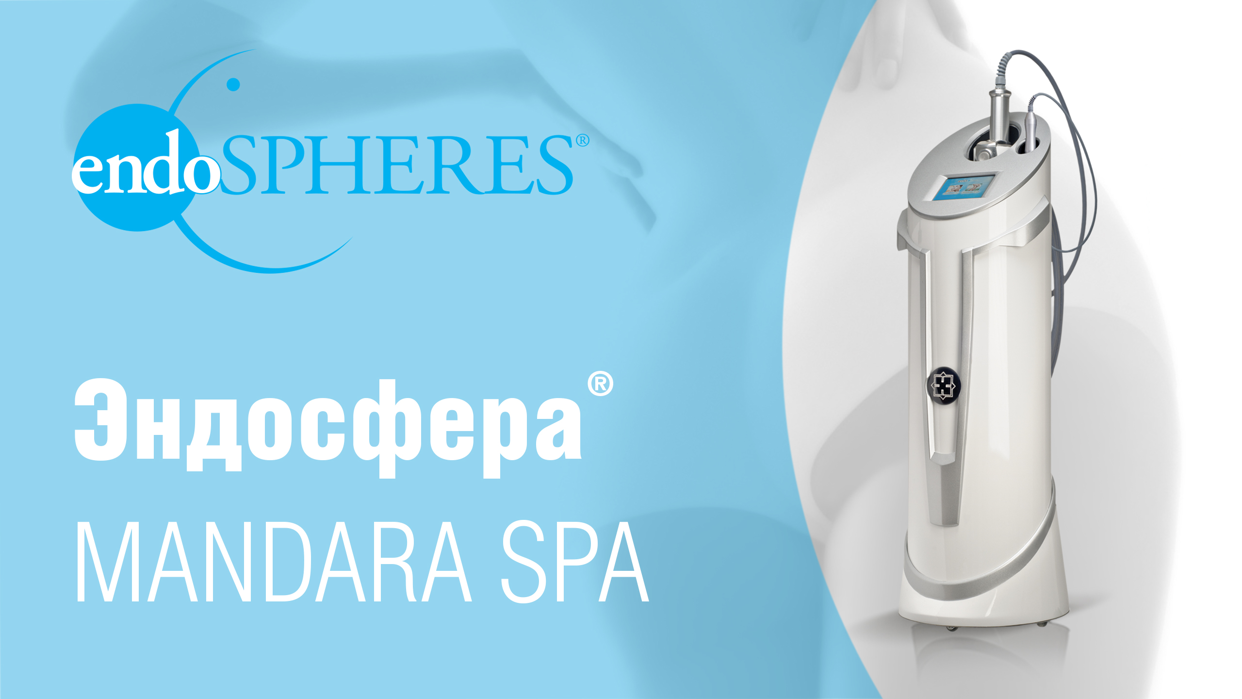 Следим за здоровьем вместе с Эндосфера® терапия в Mandara Spa