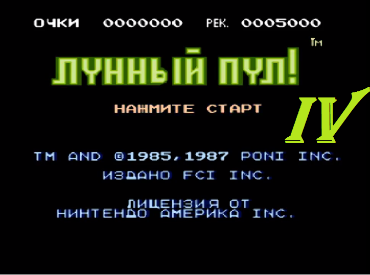 [NES] Lunar Ball - Part 4. Столы 37-48