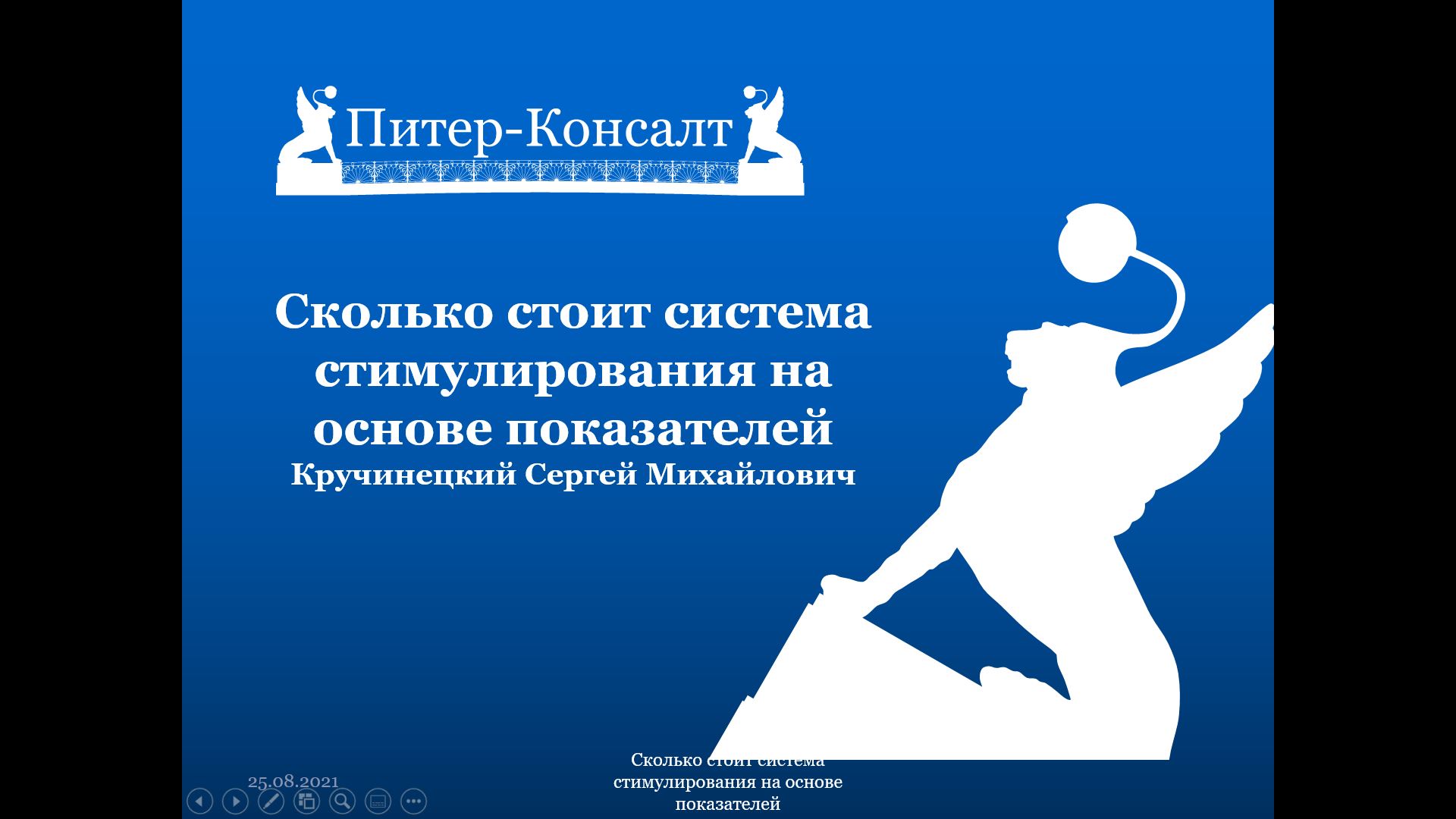 Сколько стоит разработка системы стимулирования.mp4