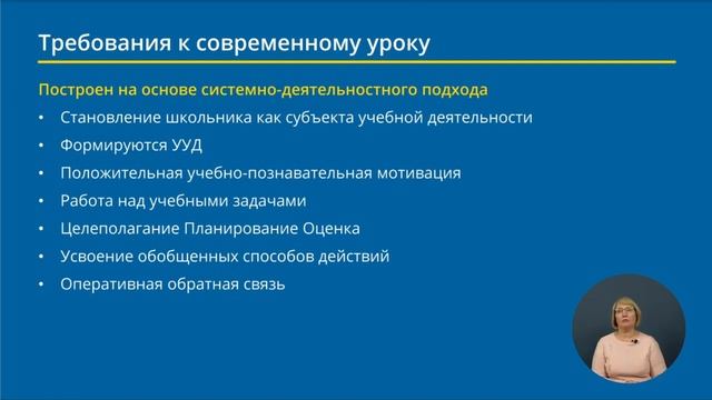 Современный урок отличия от традиционного и требования к нему.mp4