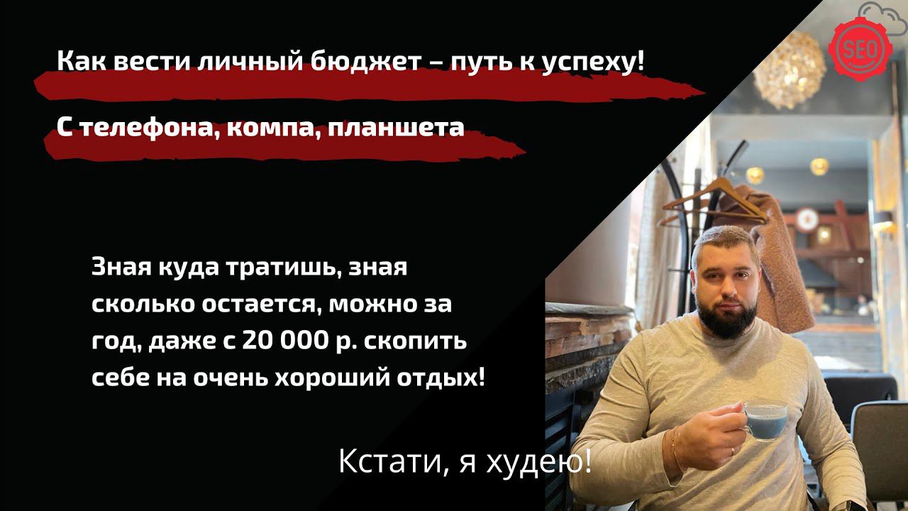 Как вести личный бюджет. Учет приходов, расходов, прибыли в Google Docs Правильный старт на фрилансе