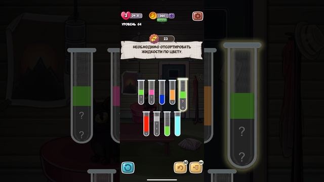 Прохождение игры fun escape room  64 уровень (funescaperoom) отсортировать жидкости