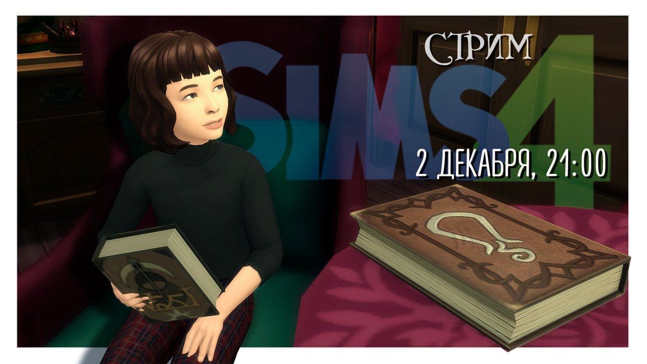 #10 КАНОА : МАРИОН #SimS4