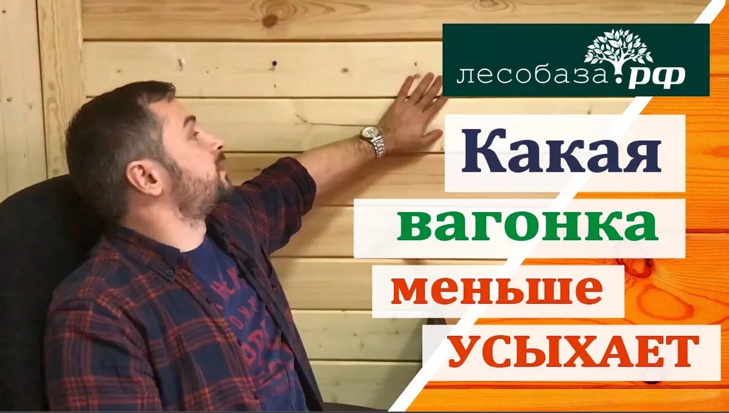 Какая вагонка меньше усыхает