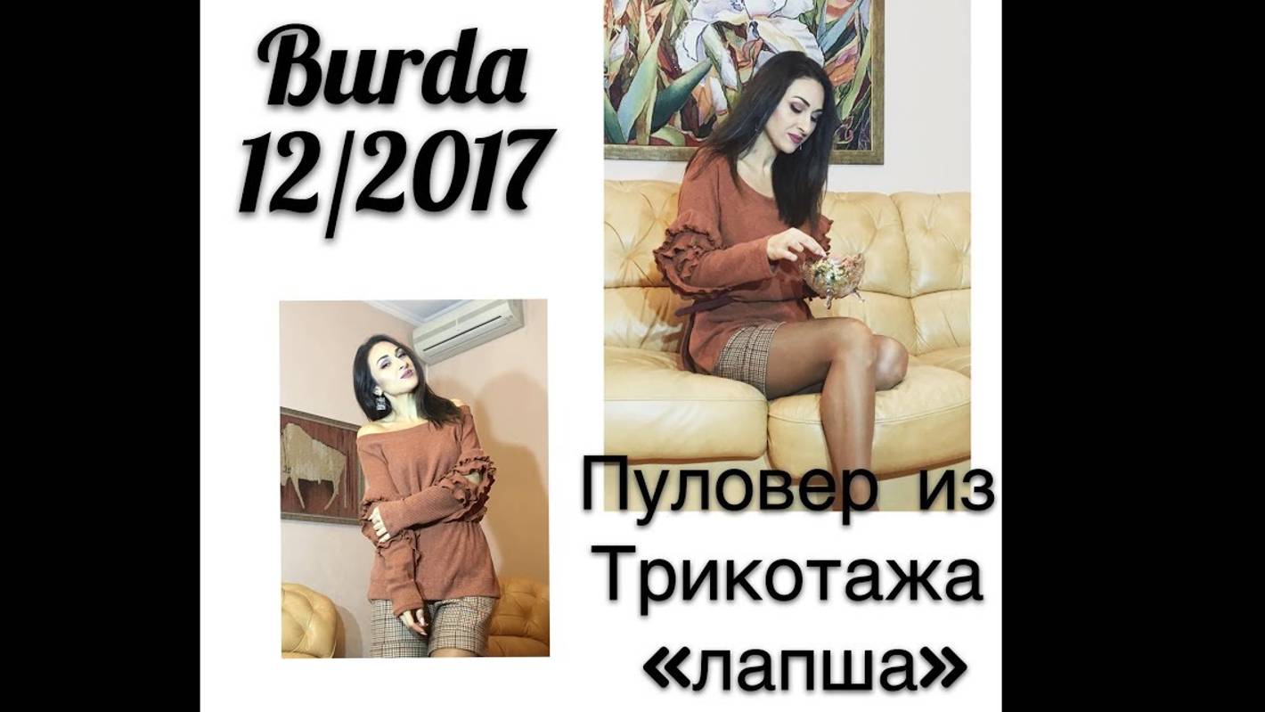 ШЬЁМ ПУЛОВЕР ИЗ ТРИКОТАЖА _ЛАПША__ЧАСТЬ 1_IRINAVARD