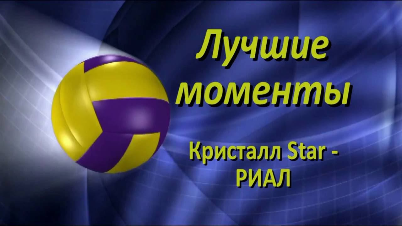 Best Moments (Кристалл Star - РИАЛ)