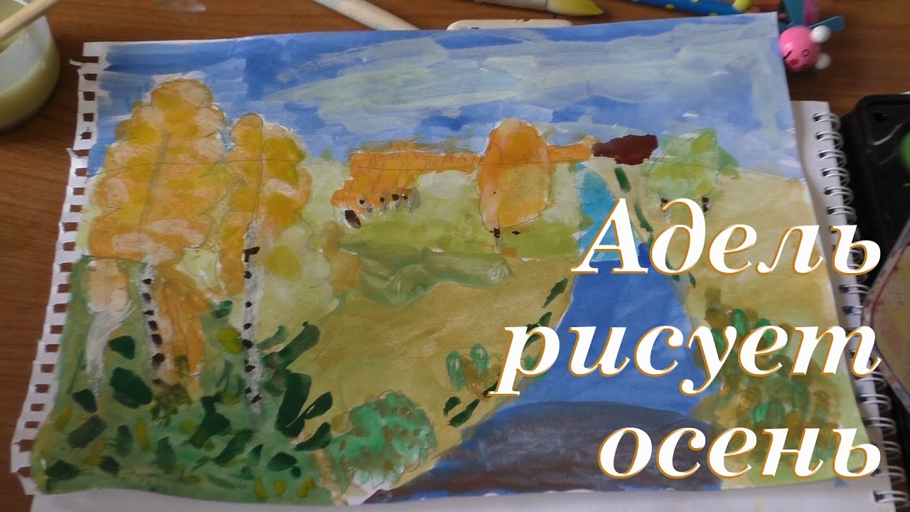 Маленькая дочка рисует осень