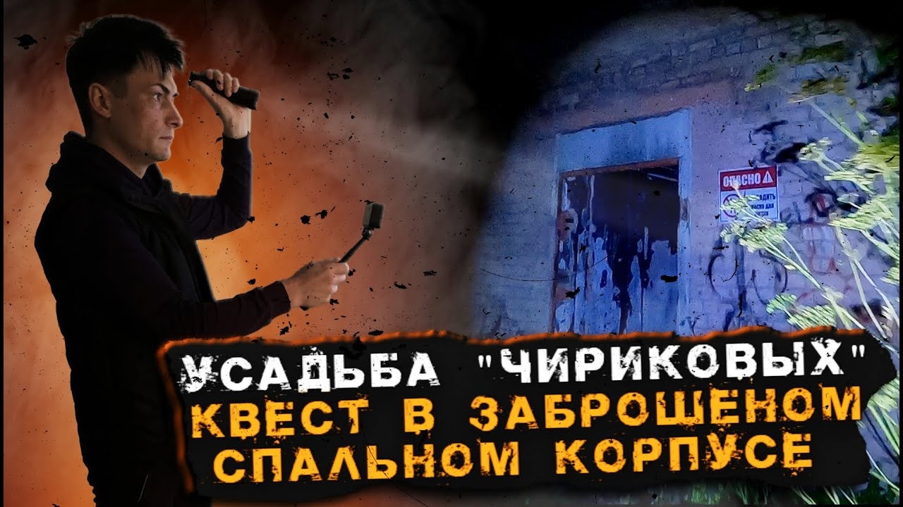 Ночью в ЗАБРОШЕННОЙ УСАДЬБЕ ► Ферзиково _ Квест