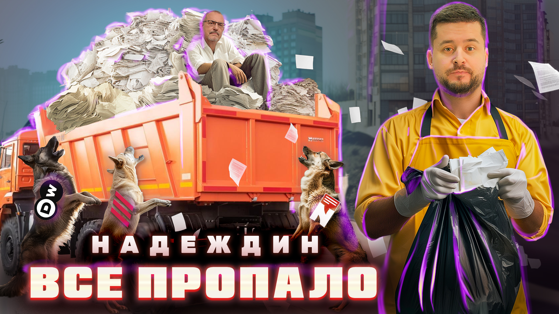 Кто хочет быть президентом России. Что не так с "главным" конкурентом Путина?  #ПРИГОРЕЛО ?