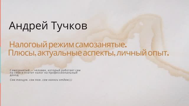 Налоговый режим - Самозанятый. Преимущества, личный опыт. Есть ли смысл? (самозанятость)