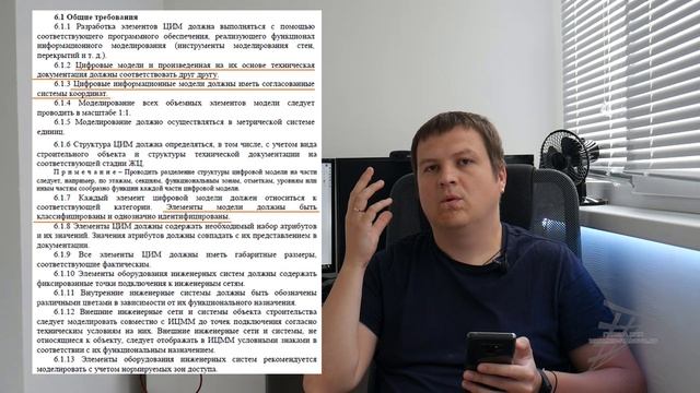 [LIVE] BIM - нормативы. Поговорим про СП 333.1325800.2017