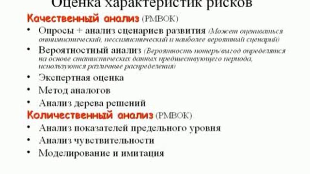 Управление внедрением информационных систем_Часть 8