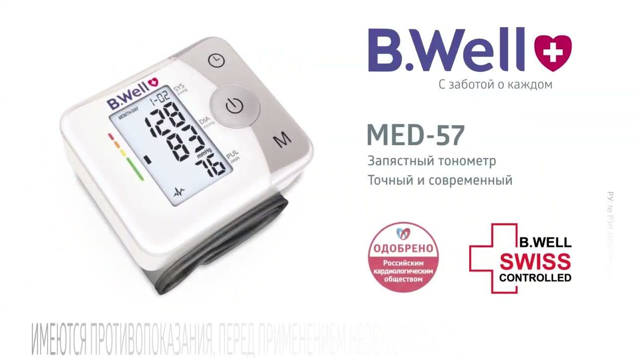 B.Well MED-57 точный и современный запястный тонометр