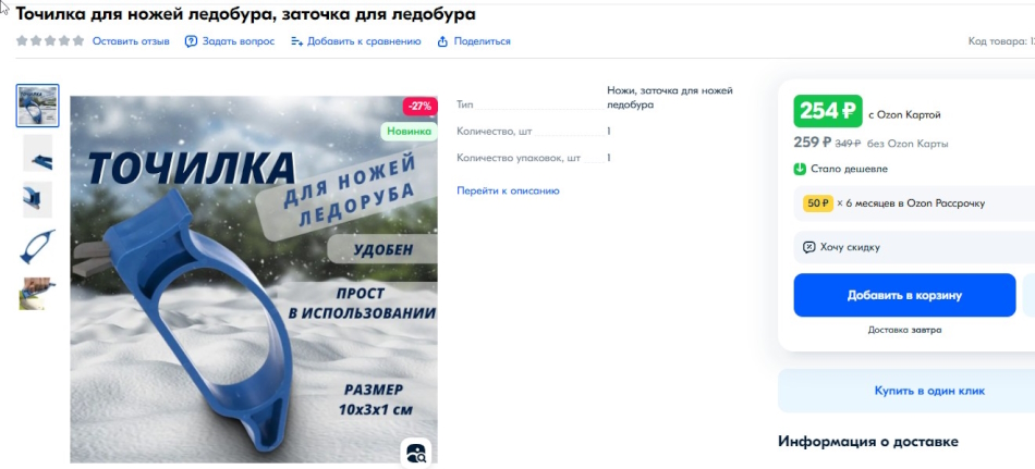 Чтобы ножи ледобура всегда были острыми!