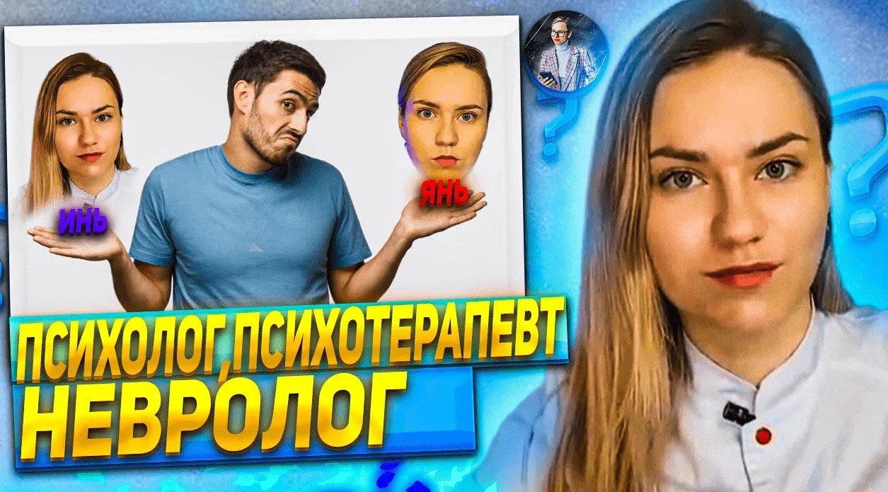 Кто лучше. Врач-психотерапевт или психолог-психотерапевт. Кто точно поможет. Кого выбрать для себя.