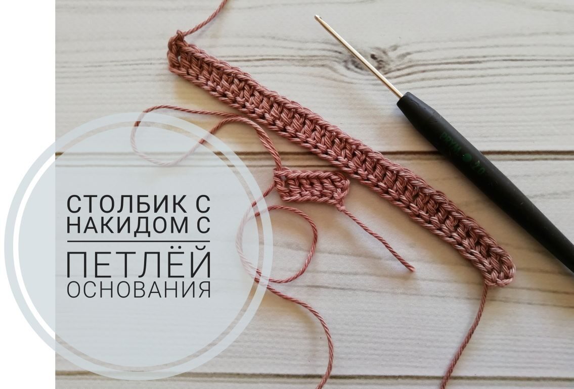 Как получить эластичный край при вязании крючком.(2020г)