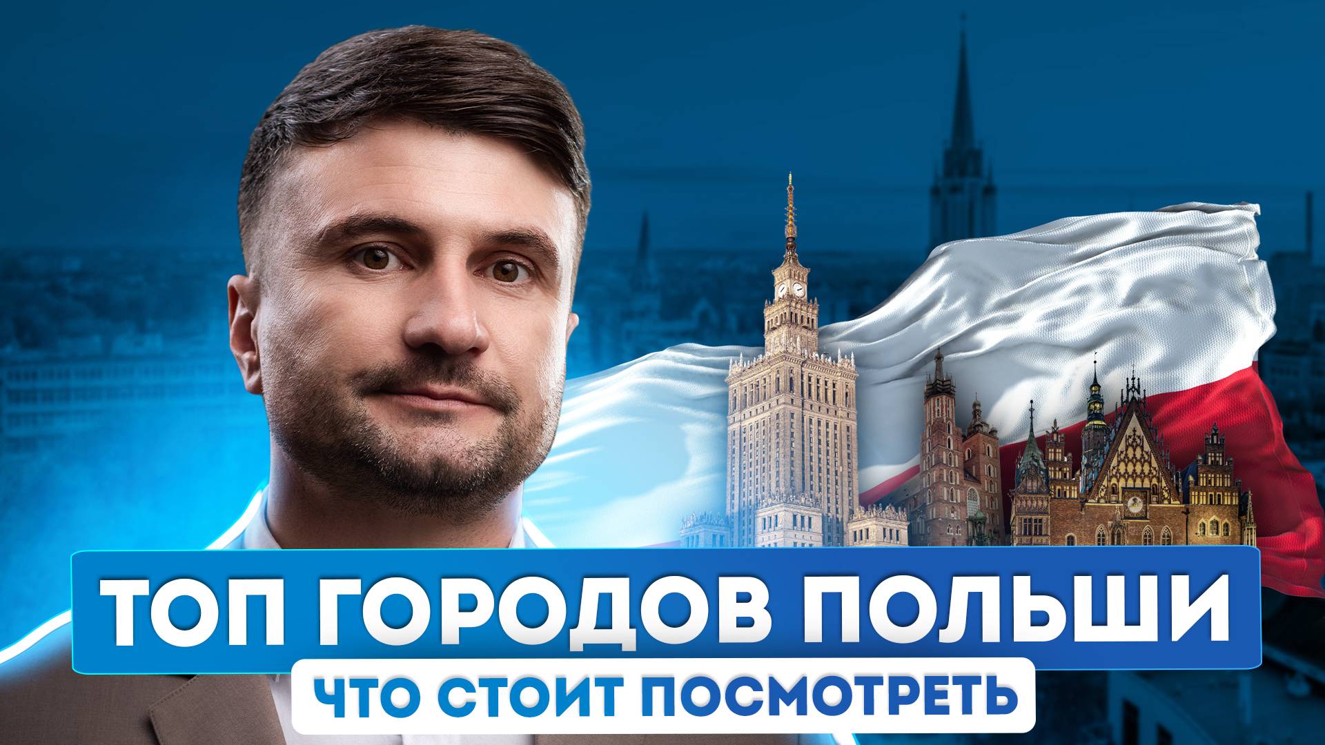 Лучшие города Польши: что посмотреть