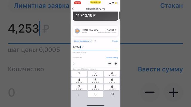 Интер рао, докупаю акции